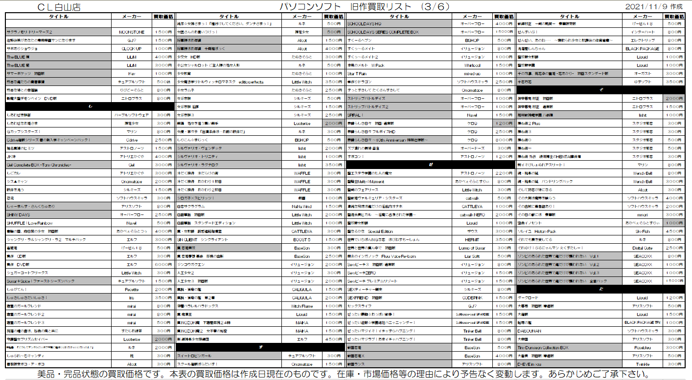 CL 白山店｜お知らせ&ブログ｜コミックランド